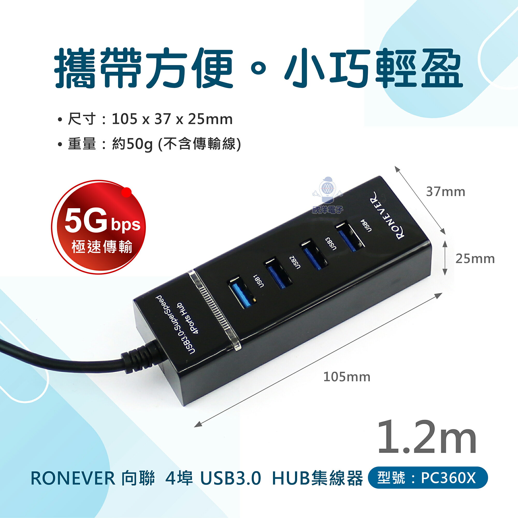 欣洋電子 ※ RONEVER 向聯 USB3.0 4埠HUB集線器 (PC360X) 適用隨身碟 鍵盤 滑鼠 網路攝影機 列表機 | 欣洋電子生活館直營店 | 樂天市場Rakuten