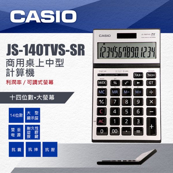 CASIO JS-140TVS-SR 商用型計算機 (14位數) | 聯盟文具直營店 | 樂天市場Rakuten