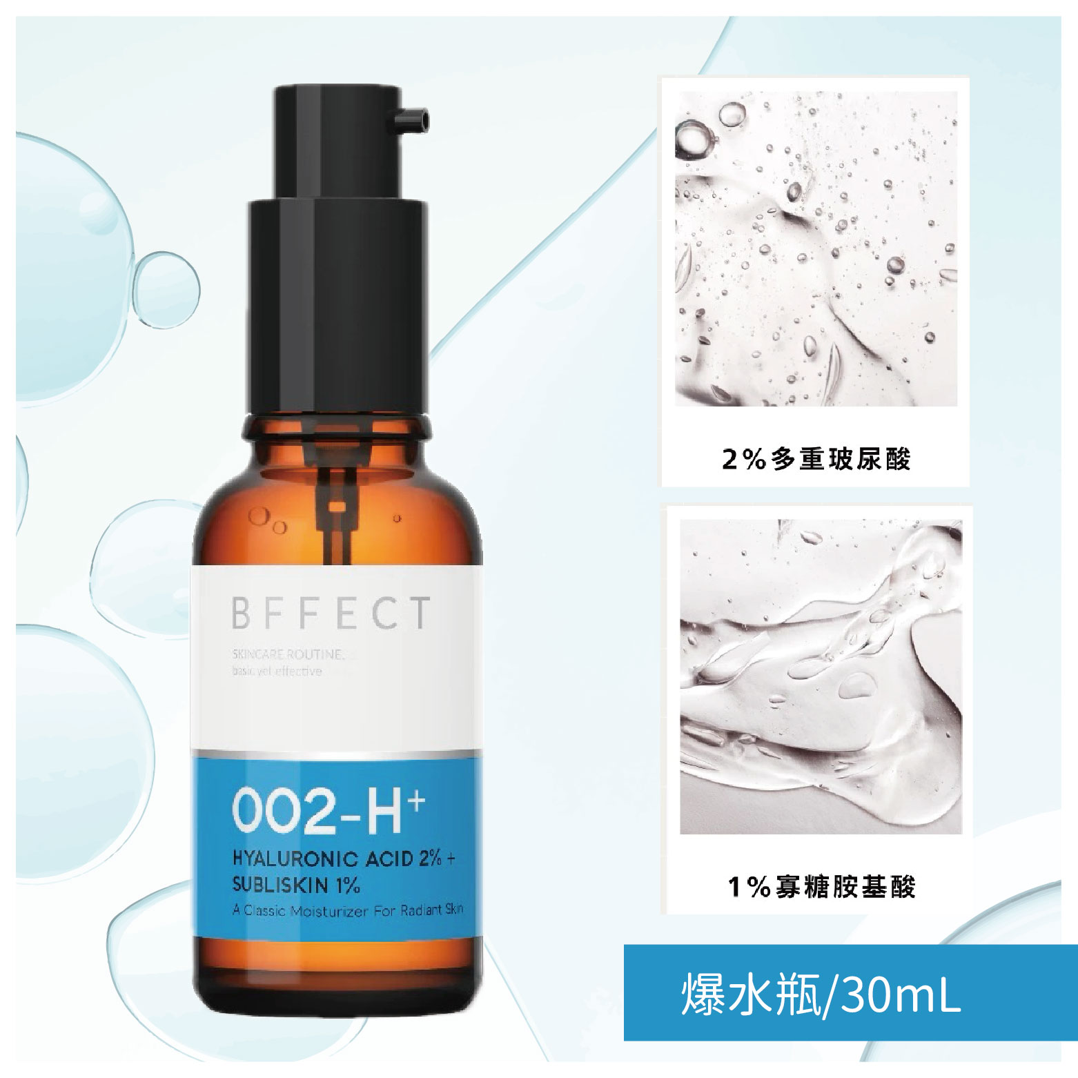 [禾坊藥局]BFFECT 好肌膚精華研究室 精華液 爆水瓶 水水瓶 皮膚科醫師親研 | 禾坊藥局直營店 | 樂天市場Rakuten