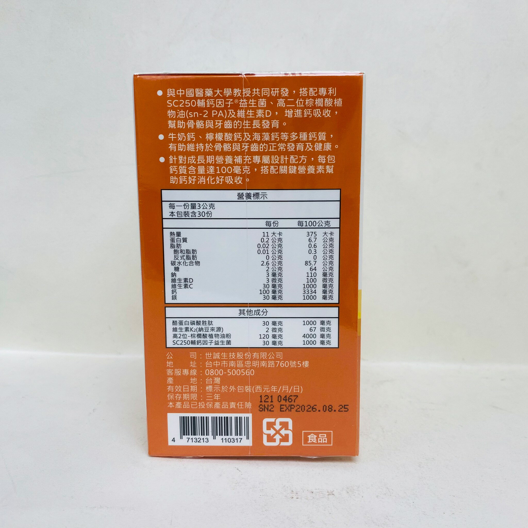 現貨_[敏兒八珍] 優鈣sn-2 PA 關鍵營養素 30包/盒 配方升級新包裝 | 三木保健室 | 樂天市場Rakuten