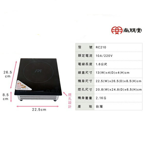 SPT尚朋堂 RC210 商業用變頻電磁爐 桌上型/崁入式 觸控/線控 110V 220V適用 全電壓 台灣公司貨 | 民權橋電子生活百貨直營 ...