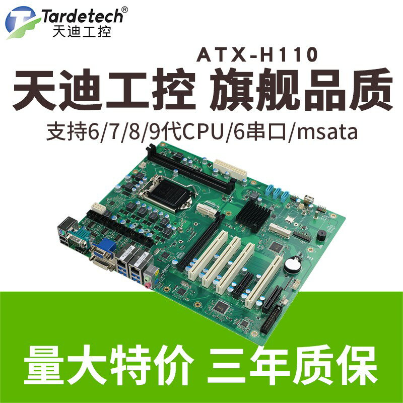 {保固一年 可打統編}天迪工控多平臺ATX-H110工業主板兼容研華AIMB-705VG.AIMB-706VG | 獅子國際購 | 樂天市場Rakuten