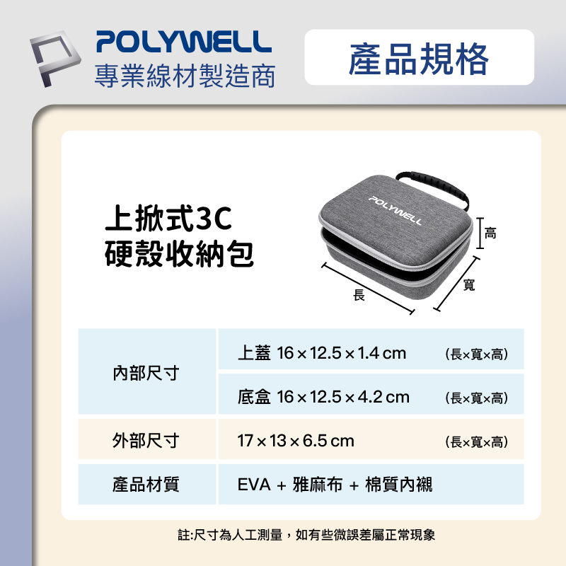 POLYWELL 3C硬殼配件包 (大號) 上掀式帶提把 旅行收納包 適合上班 出差 旅遊 隨身收納 寶利威爾 台灣現貨【全館299免運＋領券再折】 | POLYWELL 寶利威爾官方旗艦店 ...