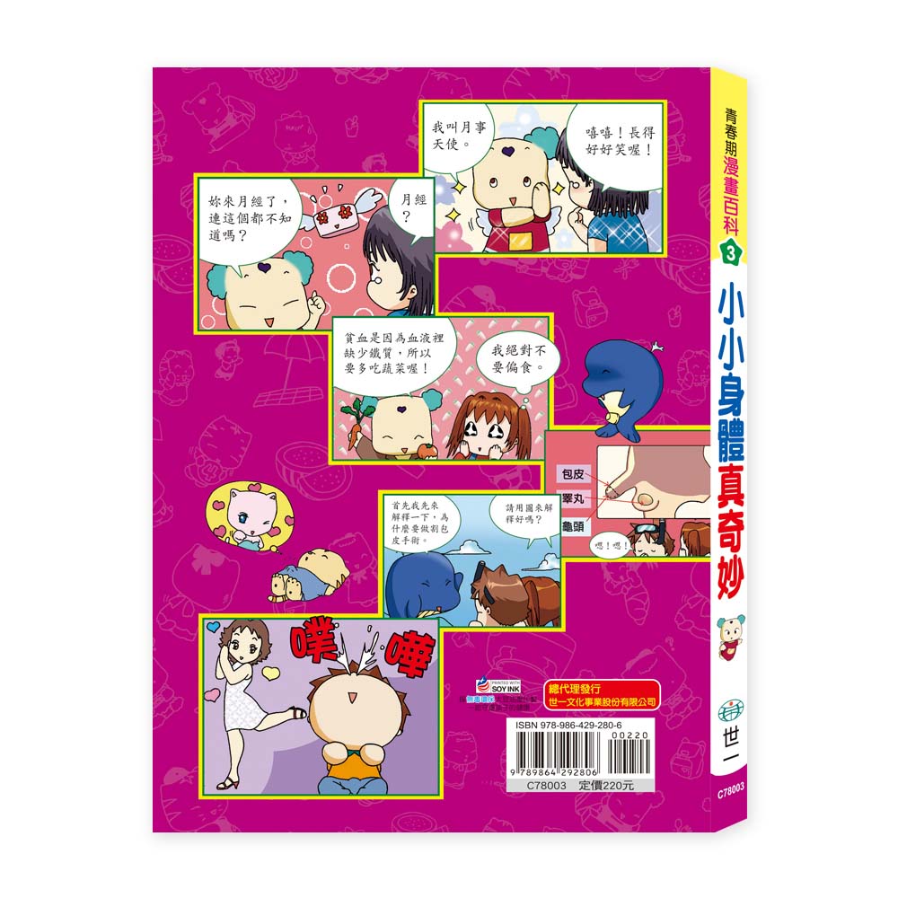 89 - 青春期漫畫科學3-小小身體真奇妙 C78003 | 非拼BOOK | 樂天市場Rakuten