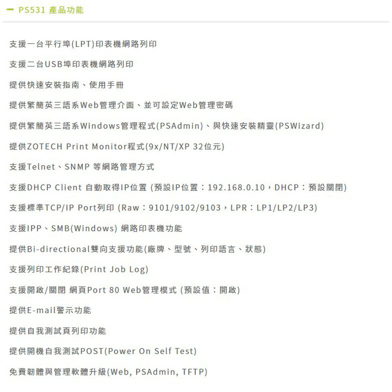 ZO TECH 零壹 PS531 雙介面 USB埠印表機 LPT 平行埠印表機伺服器 列印伺服器 印表機伺服器 | 平價屋3C | 樂天市場 ...