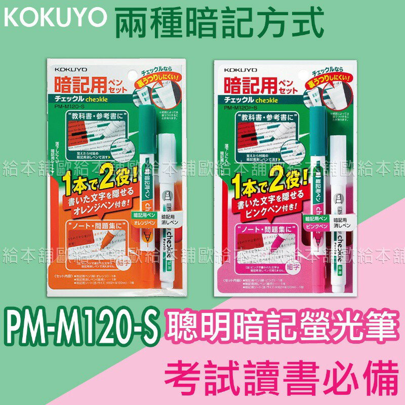 【台灣現貨 24H發貨】 KOKUYO 螢光筆 記號筆 聰明暗記螢光筆 【B04013】 | 歐給本舖 | 樂天市場Rakuten