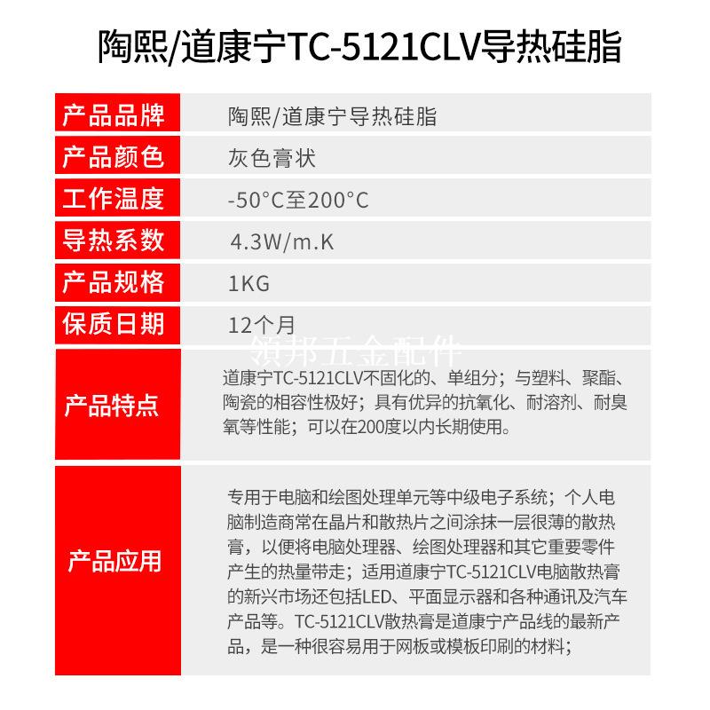 Dowsil陶熙道康寧TC-5121CLV CPUGPU散熱硅膠 TC5121CLV 導熱硅脂[領邦五金配件] | 領邦五金配件 | 樂天市場 ...