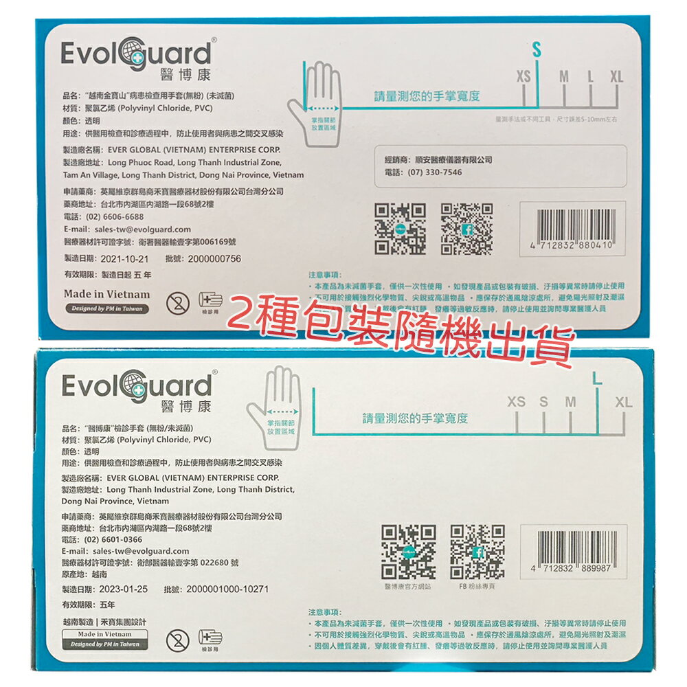 【超取與宅配有限制數量】 Evol guard 醫博康 / 一次性PVC檢診手套 醫用多用途 PVC手套 醫博康手套 | Amazing | 樂天市場Rakuten