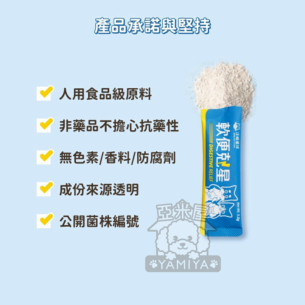 汪喵星球DogCatStar 軟便剋星 盒裝20包 1.5gx20包 腸道穩定 便便好成形 舒緩軟便 布拉迪酵母菌 乳酸片球菌 麩醯胺酸《亞米屋Yamiya》 | 亞米屋Yamiya直營店 ...