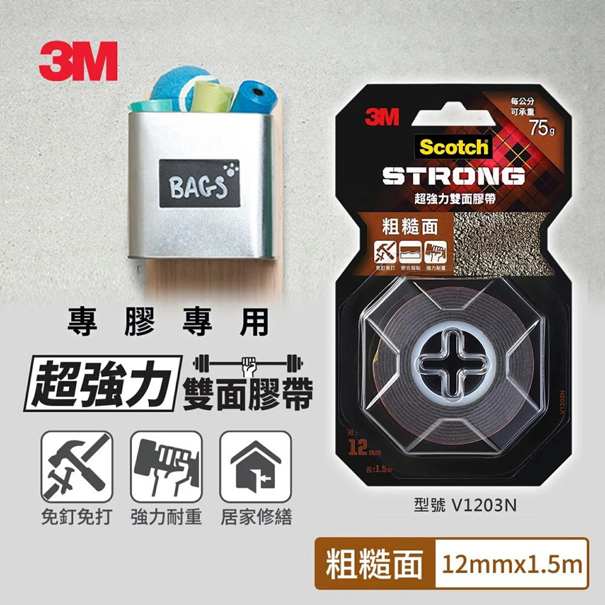 欣洋電子 ※ 3M Scotch 超強力雙面膠帶 粗糙面專用 寬12mmx長1.5m (V1203N) 強力雙面膠 3m雙面膠 強力膠帶 ...