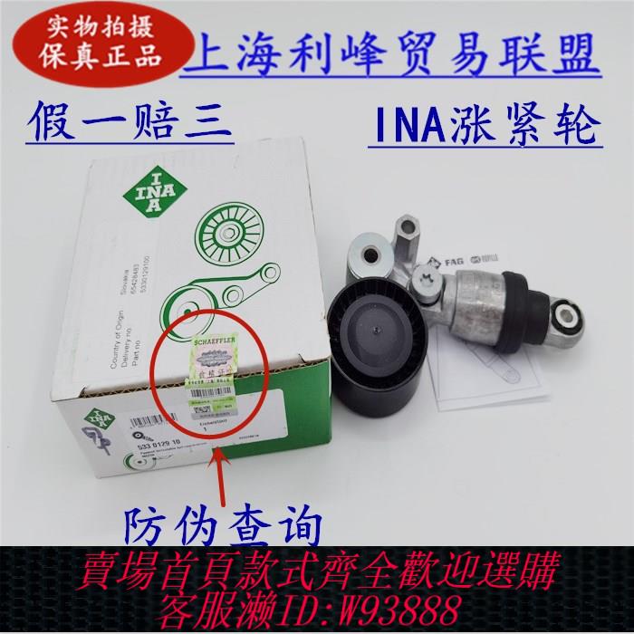 {臺灣公司貨 可打統編}INA適配馬自達昂克賽拉CX-5CX-4阿特茲發動機皮帶漲緊輪漲緊器 | 輝煌匯購 | 樂天市場Rakuten