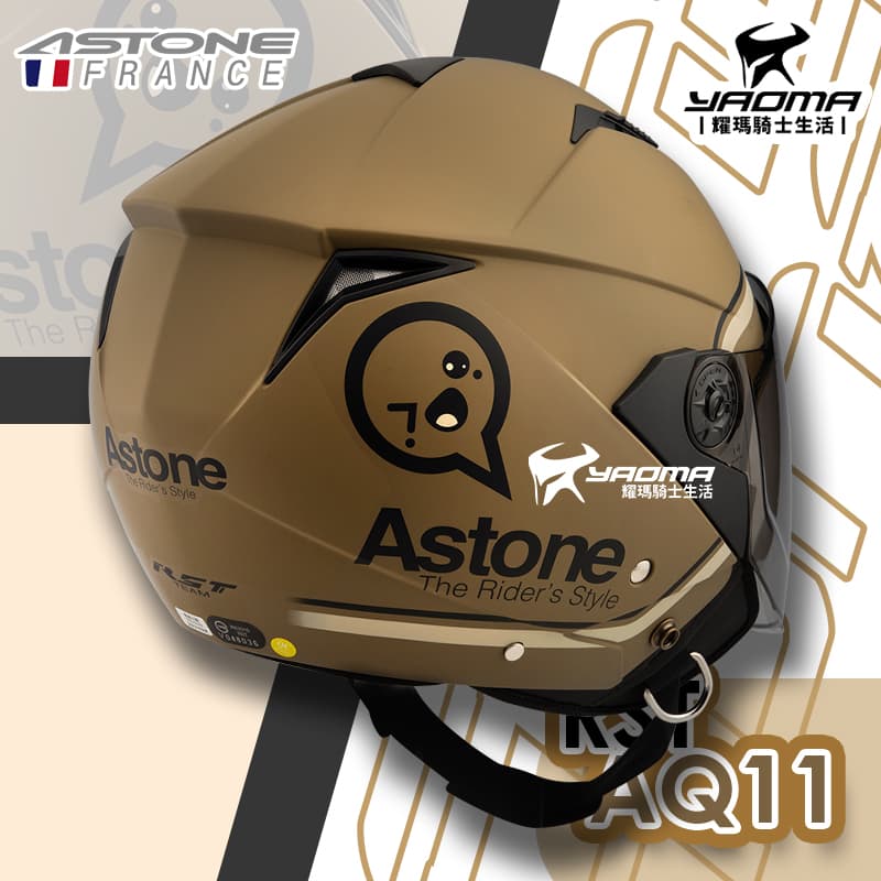 ASTONE安全帽 RST AQ11 消光咖啡拿鐵/卡其 內置墨片 內鏡 內襯可拆 半罩帽 3/4罩 205 耀瑪騎士 | 耀瑪騎士生活館直營 ...