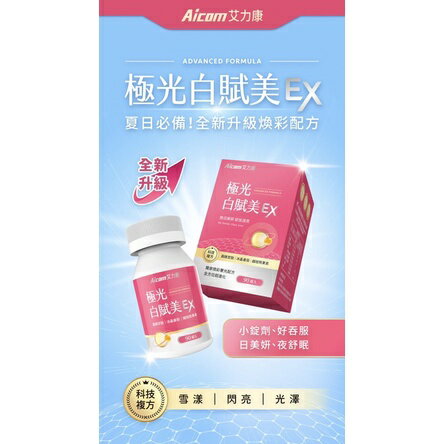 強強滾-Aicom艾力康 極光白賦美EX | 強強滾生活 | 樂天市場Rakuten