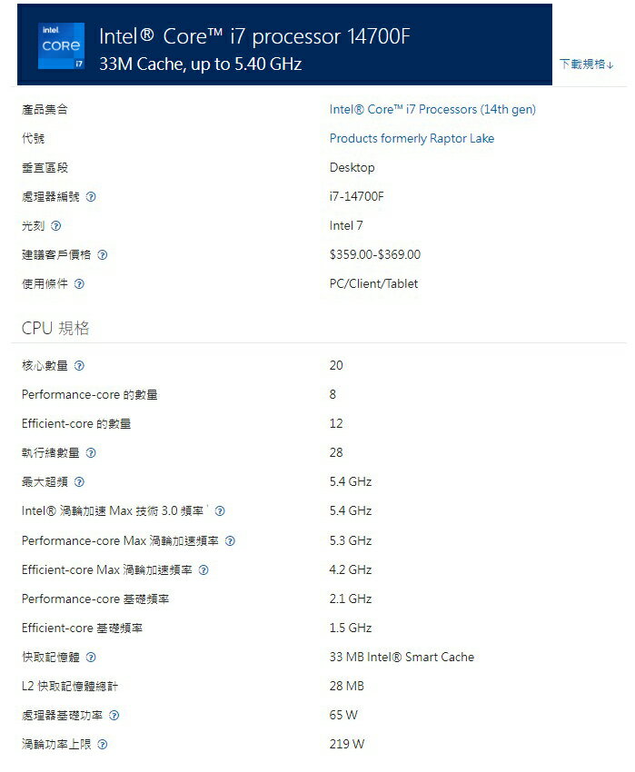Intel 英特爾 I7-14700F 無內顯 有風扇 20核28緒 14代 1700腳位 CPU處理器 CPU | 平價屋3C | 樂天市場 ...