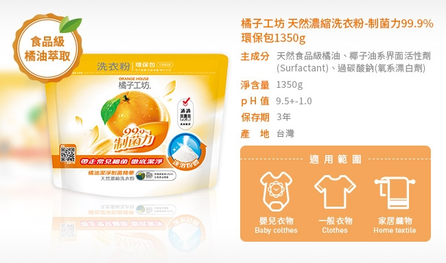 橘子工坊 天然濃縮洗衣粉環保包-制菌力(1350g x6包/箱) | JS巨盛直營店 | 樂天市場Rakuten