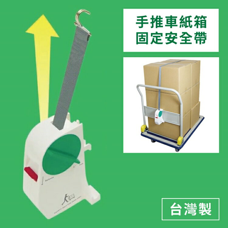 又敗家日本KING JIM手推車用貨物紙箱安全帶固定器DAB10(台灣製;帶長3.1公尺)適物流貨運搬貨搬家【全館299超取免運】【APP下單點數4倍送】 | 又敗家直營店 | 樂天市場Rakuten