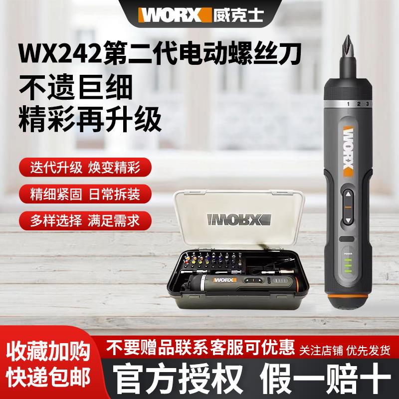 【可打統編 超低價】威克士電動螺絲刀WX242小型迷你充電式家用電起子多功能電批工具 | 聚寶盆萬貨行 | 樂天市場Rakuten