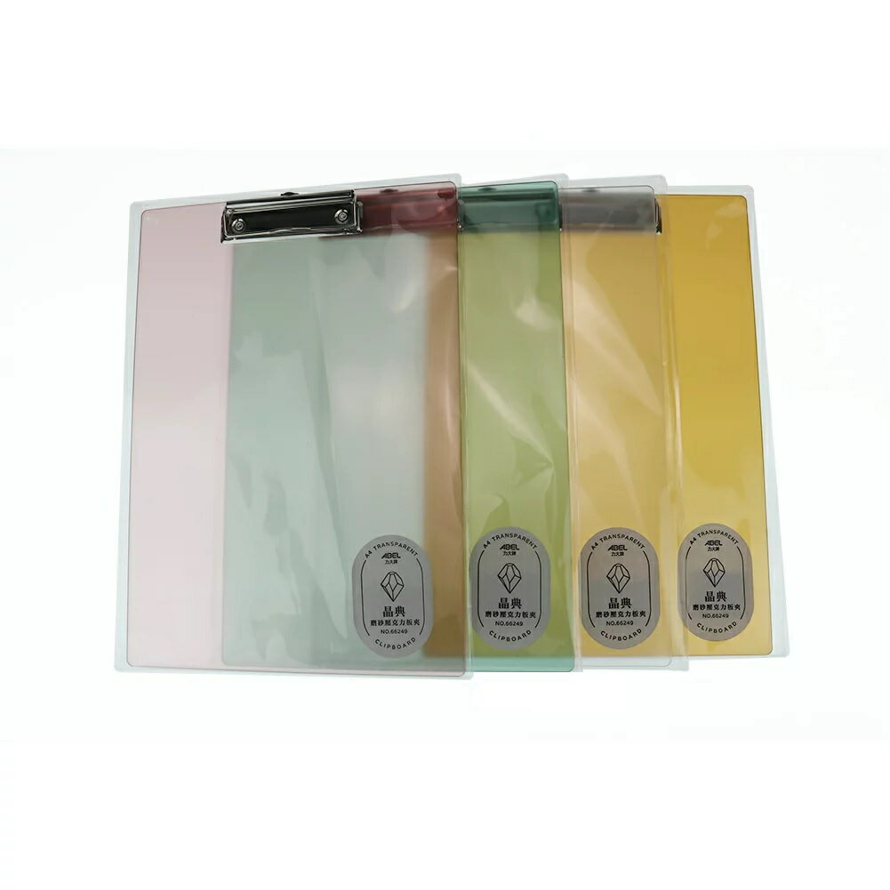 ABEL 力大 66249 晶點磨砂 壓克力板夾 (A4) (直式) | 聯盟文具直營店 | 樂天市場Rakuten