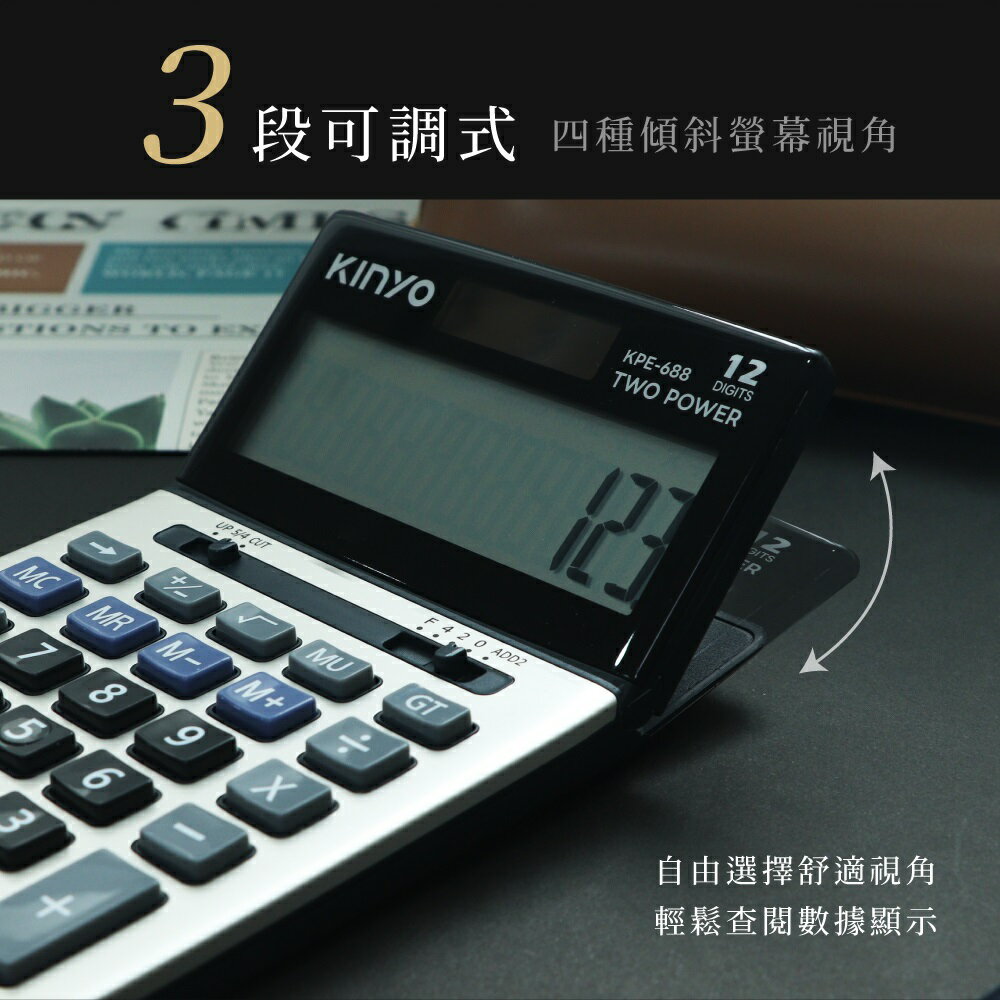 KINYO 耐嘉 KPE-688 可調式螢幕 計算機 (12位元) | 聯盟文具直營店 | 樂天市場Rakuten