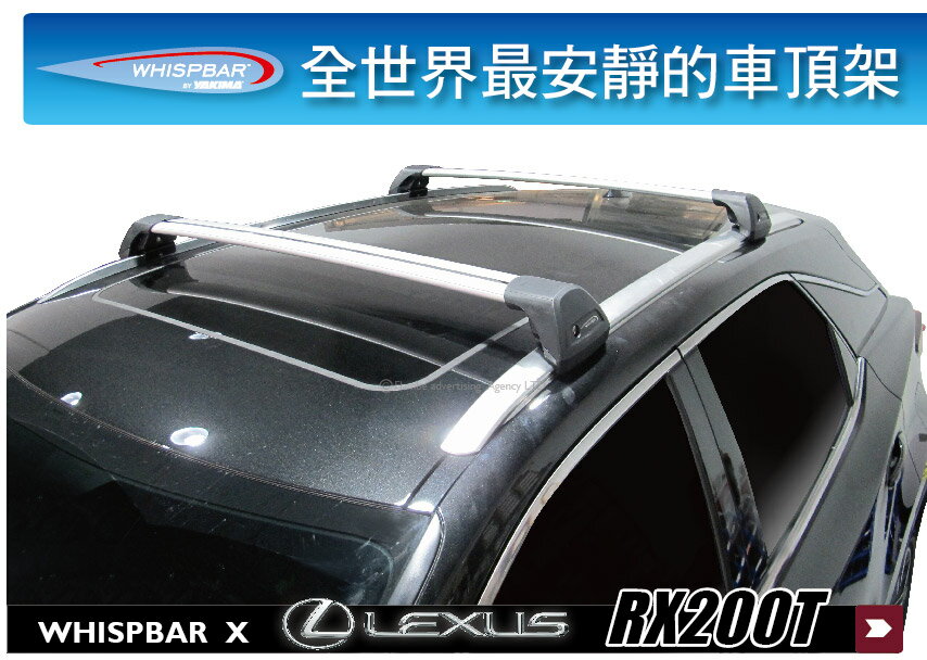 【MRK】 WHISPBAR Lexus RX200T 車頂架 行李架 橫桿∥ THULE YAKIMA | MyRack 車架專家 MRK ...