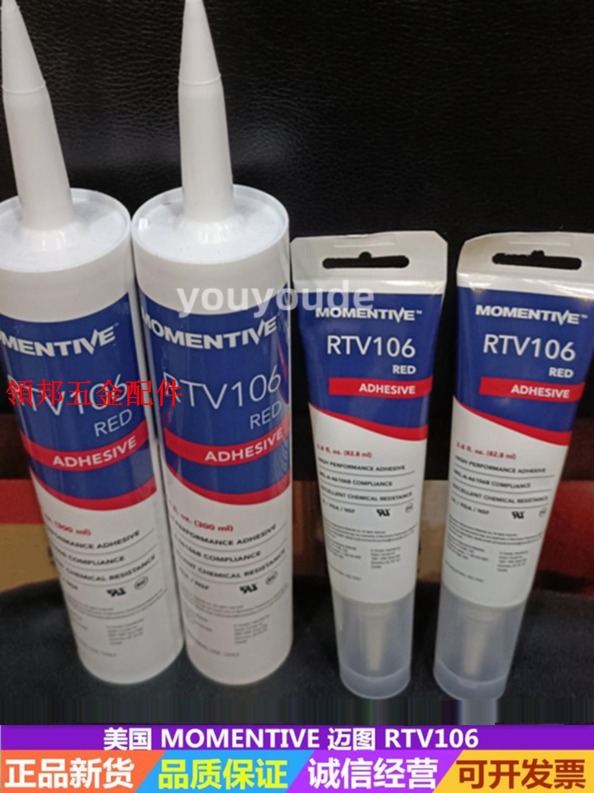 美國原裝MOMENTIVE邁圖RTV-106紅色硅膠水 電子耐高溫絕緣密封膠[領邦五金配件] | 領邦五金配件 | 樂天市場Rakuten