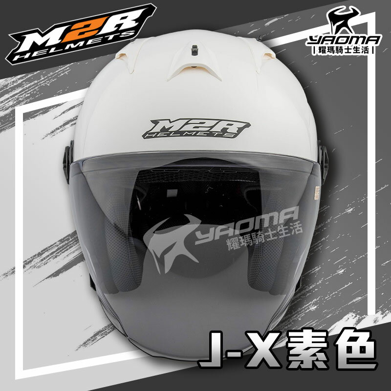 M2R安全帽 J-X 素色 珍珠白 亮面 JX 3/4罩 半罩帽 透氣 通風 耀瑪騎士機車 | 耀瑪騎士生活館直營店 | 樂天市場Rakuten