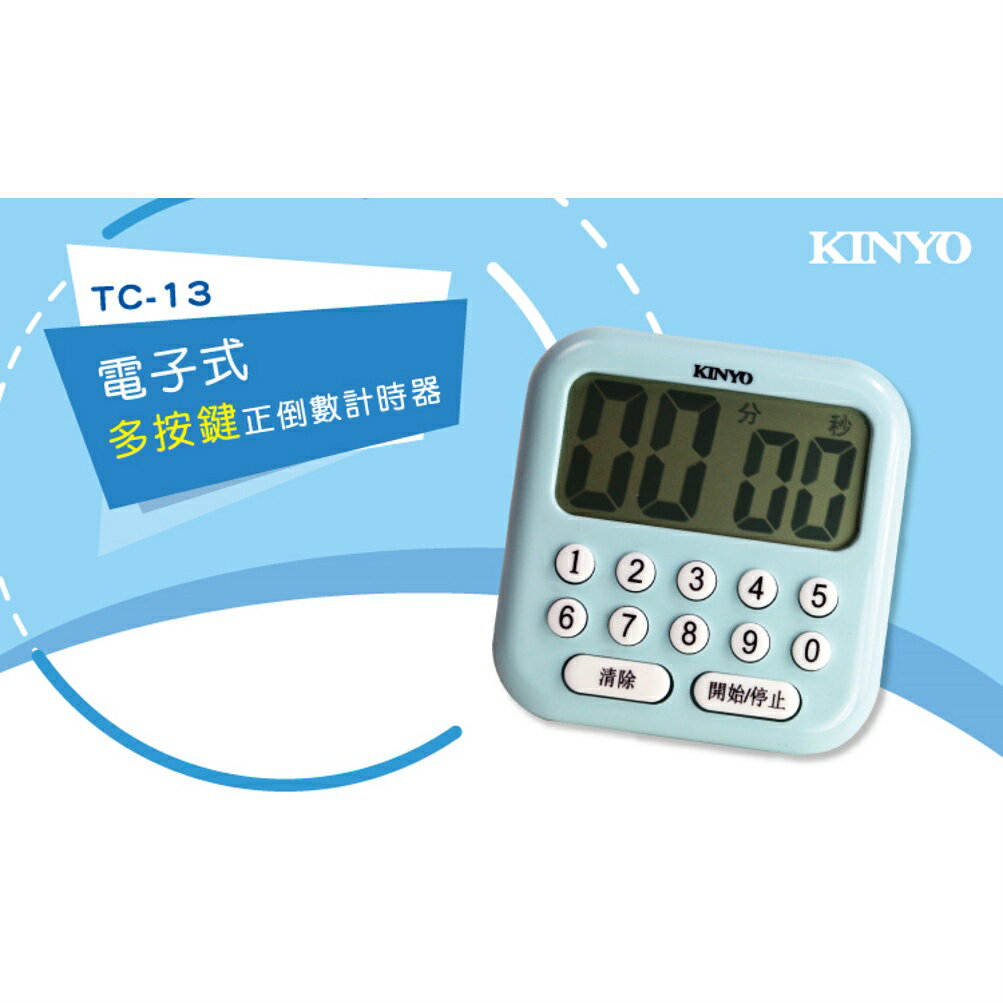 【KINYO】電子式計時器 (TC-13) | KINYO 官方旗艦店 | 樂天市場Rakuten