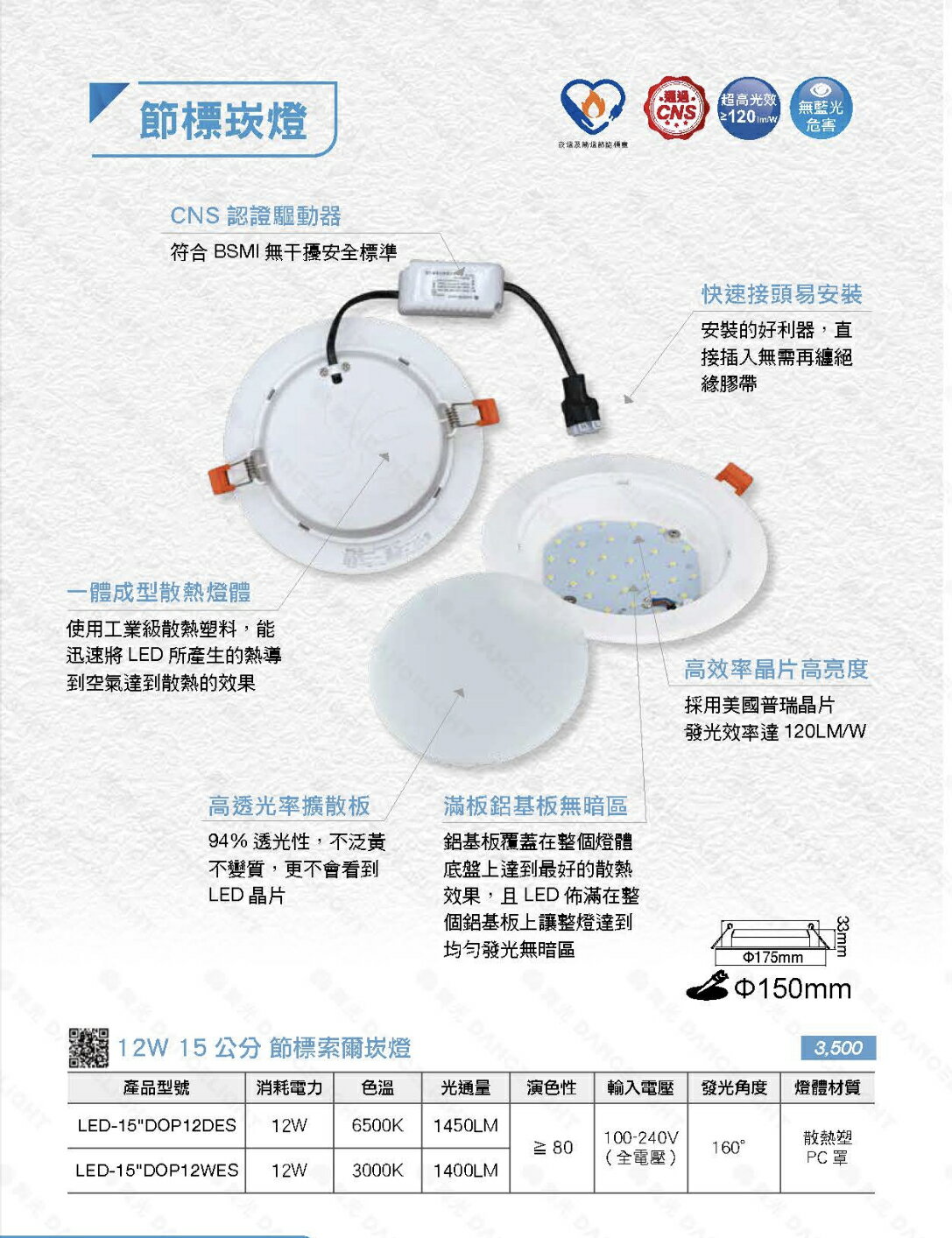 舞光 節能標章LED 12W 15cm 索爾 崁燈 12瓦15公分 節標崁燈 全電壓 白光 黃光 附快速接頭 | 好時光專業照明 | 樂天市場Rakuten