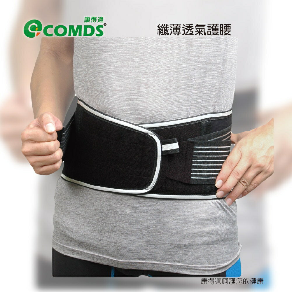 免運 Comds 康得適 護腰 護具 軀幹裝具 (未滅菌) UL-501 反光纖薄 3M設計邊條 專業護腰 | 益康便利GO | 樂天市場Rakuten