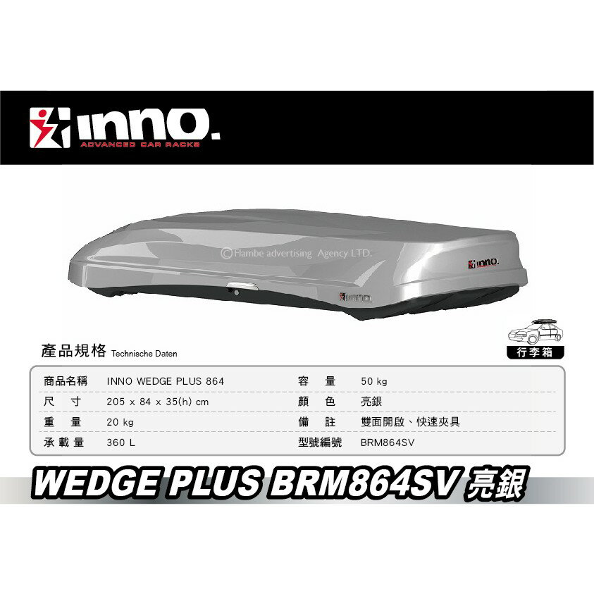 【MRK】限時優惠 INNO Wedge Plus 864 亮銀 360L 車頂箱 車頂行李箱 公司貨保固五年 | MyRack 車架專家 MRK 皮卡配件 | 樂天市場Rakuten