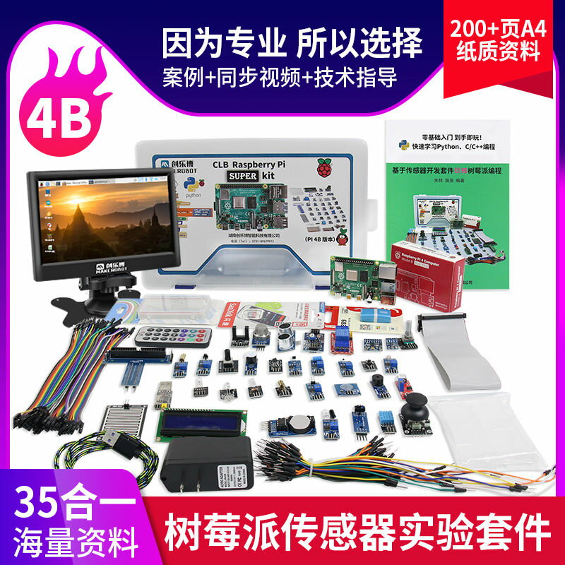 {公司貨 最低價}樹莓派4B Raspberry Pi 3B+顯示屏python一體機8G電腦linux開發板 | 辛選百貨 | 樂天市場Rakuten