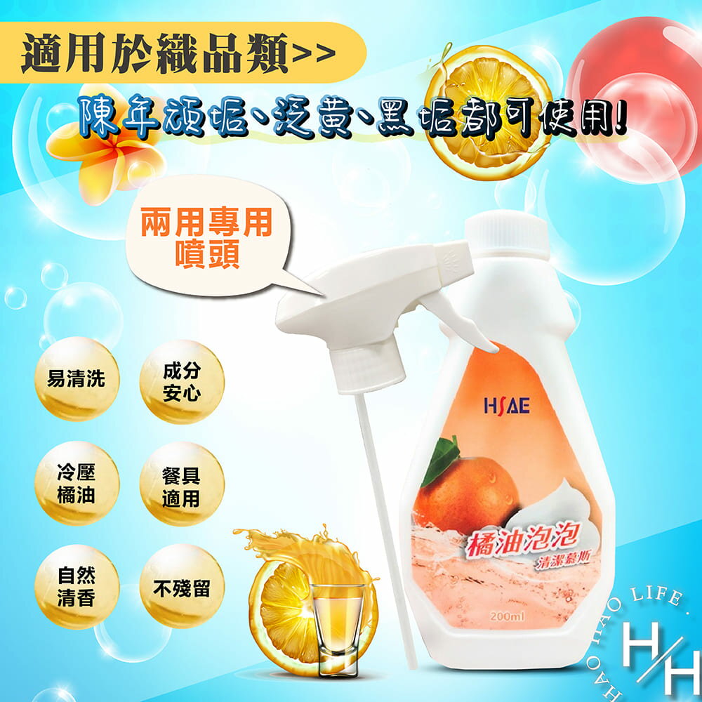 【好好生活｜HSAE】橘油泡泡清潔慕斯 200ml*5瓶+贈2噴頭/組 清潔劑 去油 去汙 除臭 天然 安心 不殘留 餐具 打掃 | 好好生活家居 | 樂天市場Rakuten