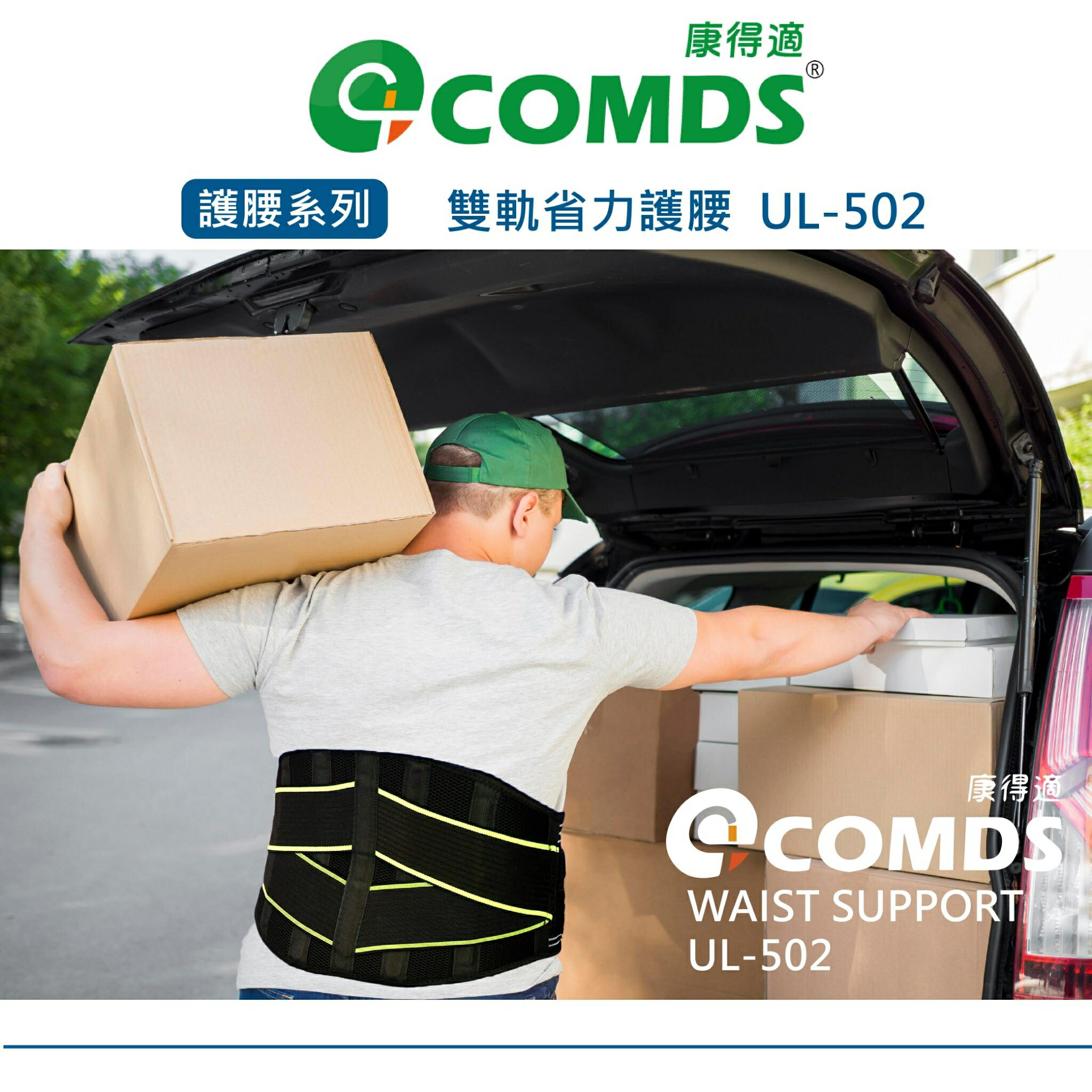 【康得適-COMDS】 雙軌省力護腰 護腰帶 護腰帶醫療級透氣 台灣製 醫療腰帶 保護腰部 醫用護腰 護腰推薦 | 輔匠先生醫材館 | 樂天市場Rakuten