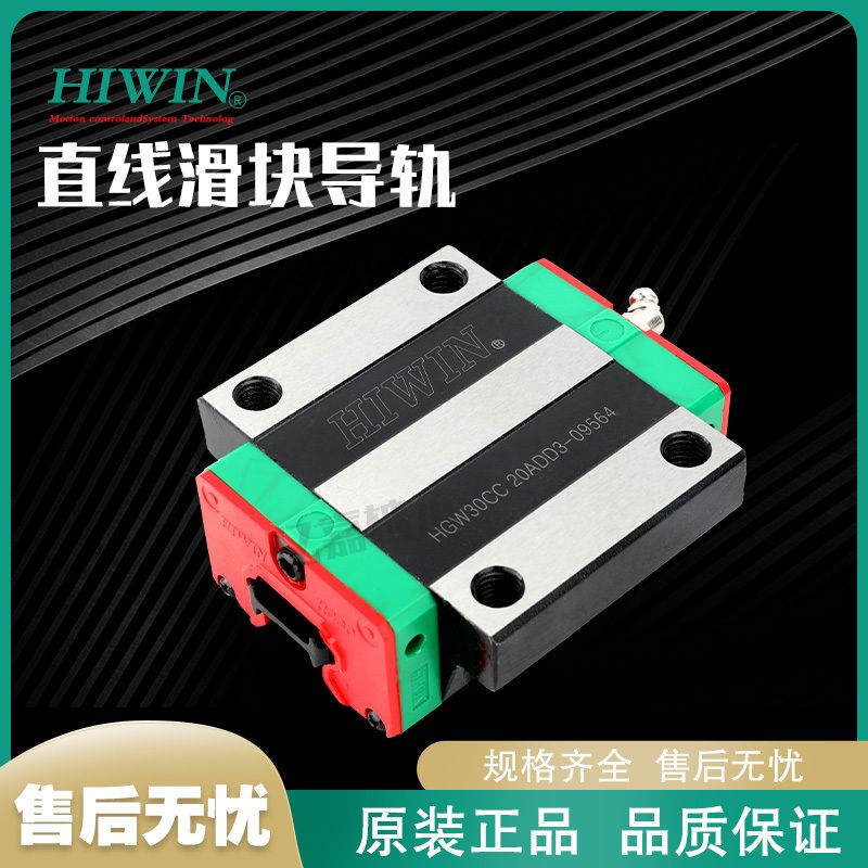 【台灣公司 超低價】HIWIN臺灣上銀進口導軌滑塊HGH/HGW15/20/25/30/35/45CA/CC | 解憂雜貨鋪 | 樂天市場 ...
