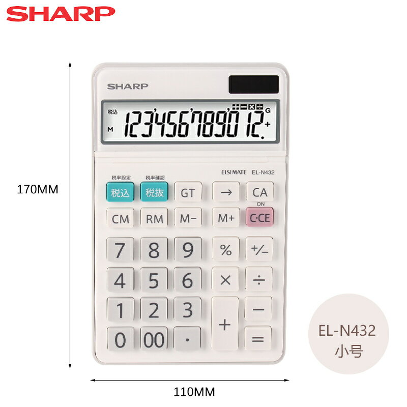 計算機/計算器 SHARP夏普官方EL-S452時尚簡約辦公臺式卡通可愛計算器日本原裝EL-N432財務會計多功能稅『XY29327』 | 星雨星願直營店 | 樂天市場Rakuten
