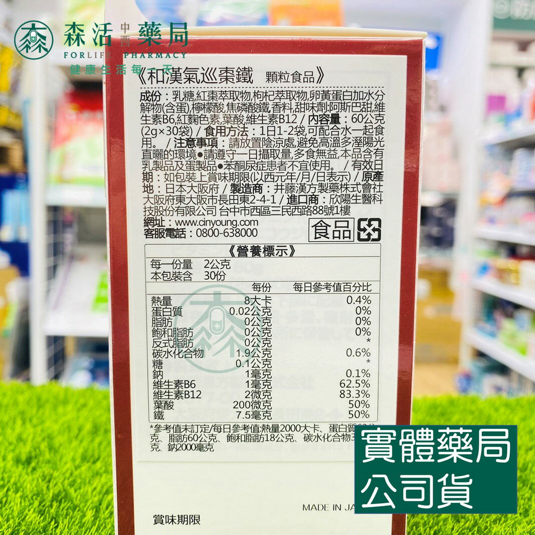 藥局現貨_[IKOR 醫珂] 和漢氣巡棗鐵 30包/盒 | 森活中西藥局 | 樂天市場Rakuten