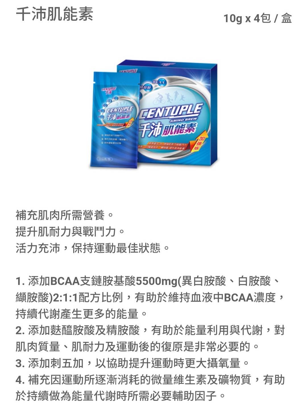 CENTUPLE 千沛肌能素10公克*4包/盒 新萬仁 憨吉小舖 | 憨吉小舖直營店 | 樂天市場Rakuten
