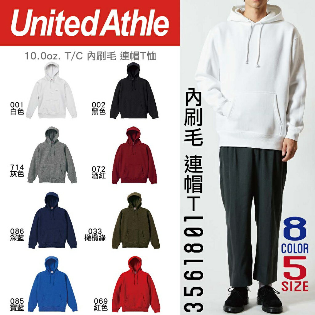 日本United Athle│10.0OZ重磅內刷毛帽T│3561801│帽T│刷毛帽T│ | 狄福1990 | 樂天市場Rakuten