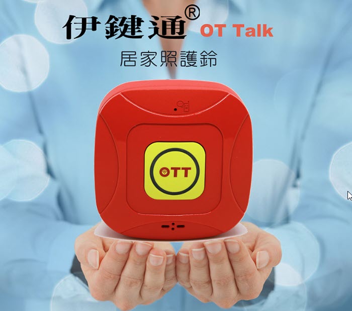 照護鈴伊鍵通居家(可無線通話)OT Talk 一代 | 富康世界輔具生活家直營店 | 樂天市場Rakuten