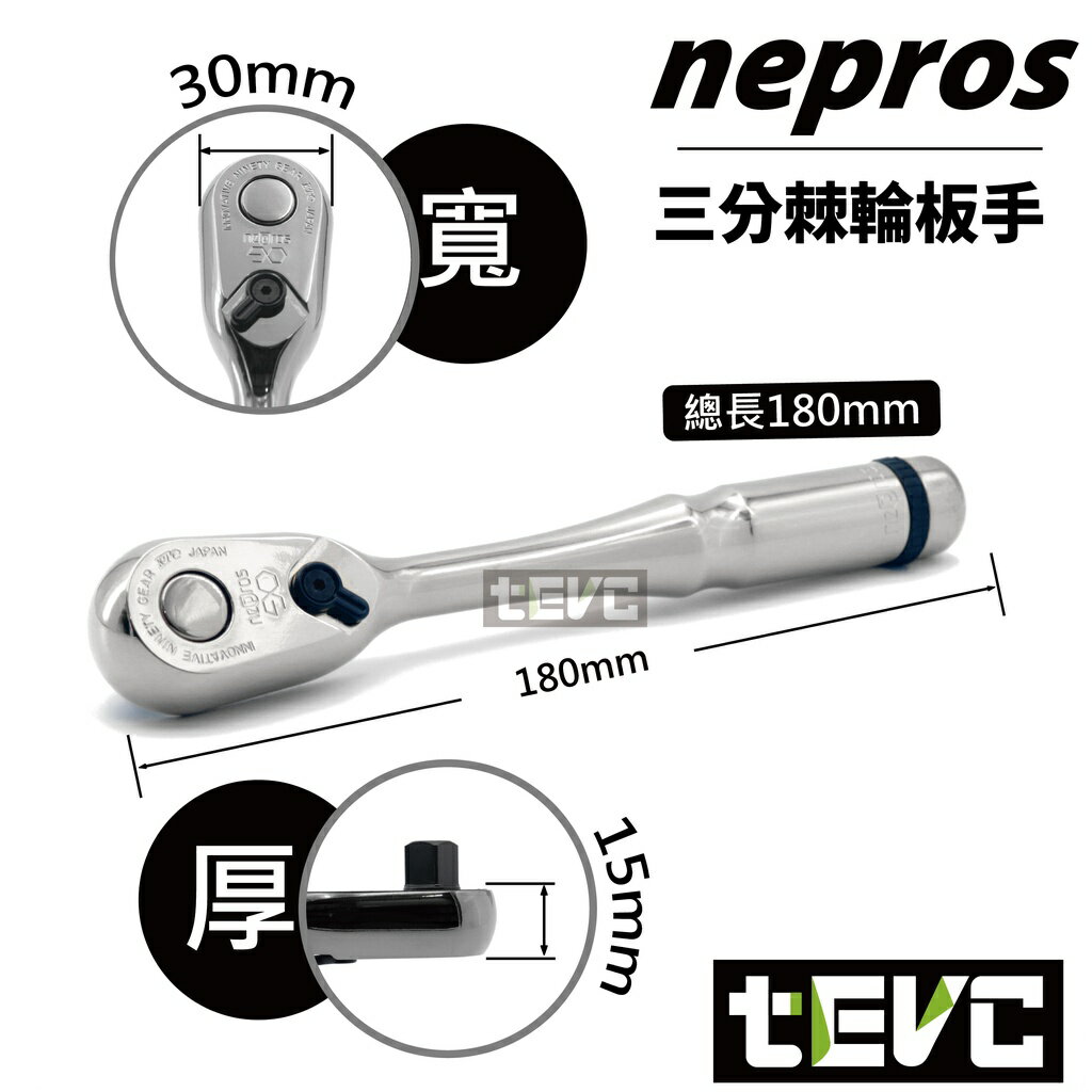 《tevc電動車研究室》T026 KTC nepros 9.5sq 三分 棘輪扳手 現貨 NBR 390 90齒 | tevc | 樂天市場Rakuten