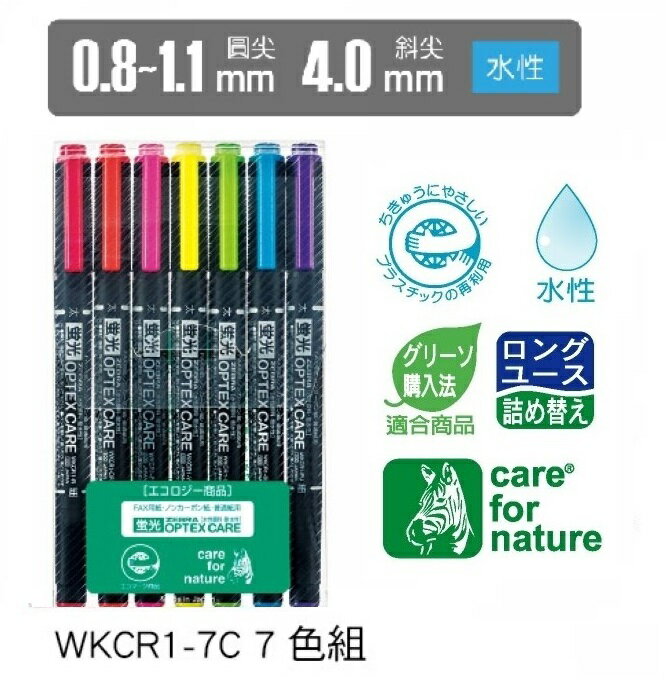 ZEBRA 斑馬 WKCR1-7C OPTEX CARE 雙頭環保螢光記號筆 (7色組) | 聯盟文具直營店 | 樂天市場Rakuten