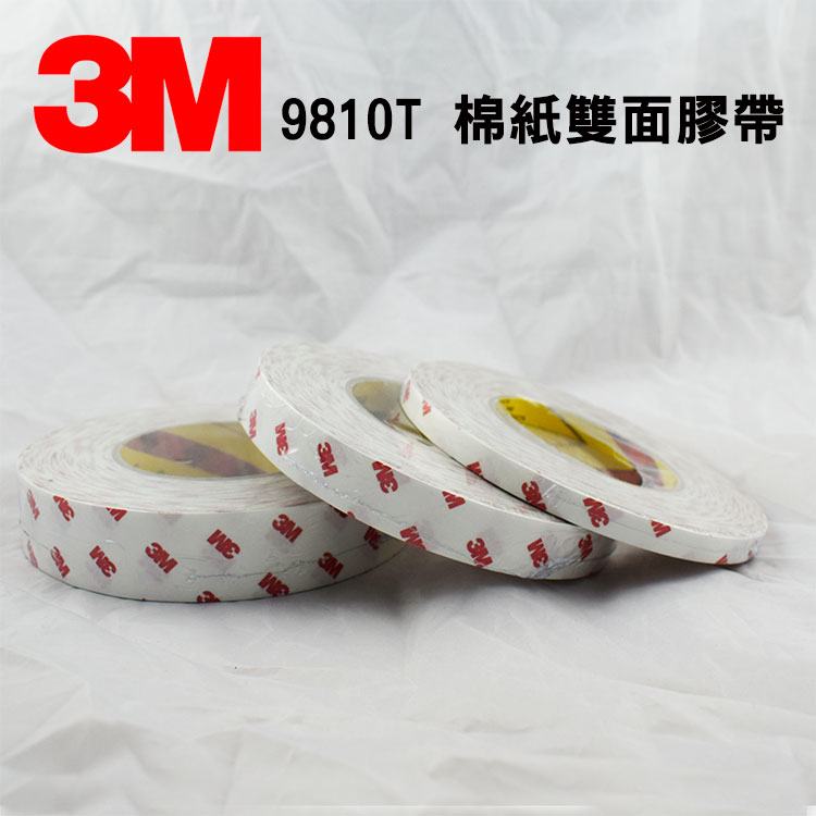 3M 9810T 雙面膠帶 3M雙面膠帶 3M膠帶 1公分 2公分 3公分x50m | Safetylite直營店 | 樂天市場Rakuten