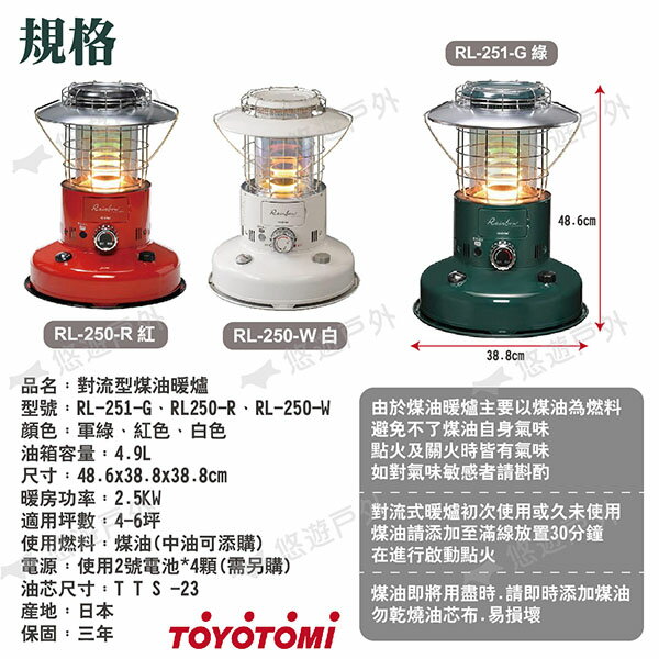 【TOYOTOMI】對流型煤油暖爐 RL-251-G/RL-250-R.W 綠紅白 暖爐 煤油 保暖 悠遊戶外 | 悠遊戶外露營生活館直營店 | 樂天市場Rakuten