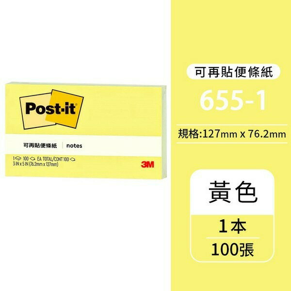 3M 利貼 3M便利貼 3M可再貼便條紙 654 655 656 657 利貼便條紙 彩色便條紙 | 旻泉精品批發網直營店 | 樂天市場Rakuten