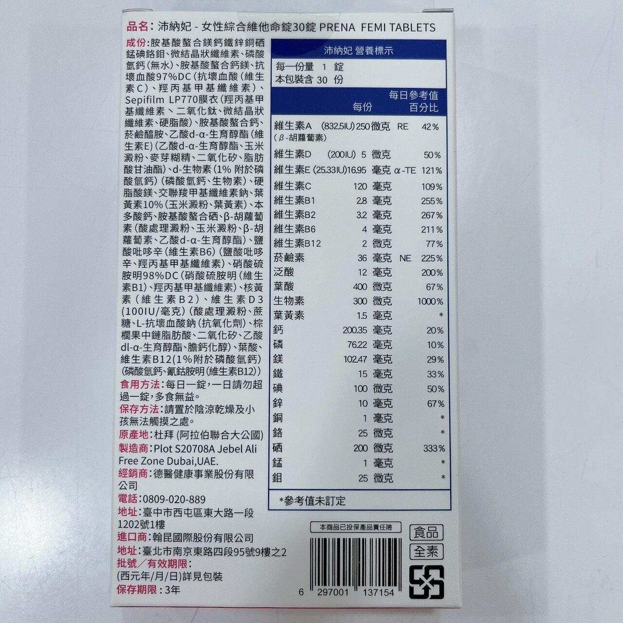 沛納妃 - 女性綜合維他命錠 (排裝版) PRENA FEMI TABLETS (30錠)【綠洲藥局】 | 綠洲藥局 | 樂天市場Rakuten