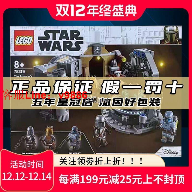 【咨詢客服應有盡有】LEGO樂高星球大戰75319盔甲匠曼達洛鍛造爐男孩拼插積木玩具禮物 | 挪威的森林 | 樂天市場Rakuten