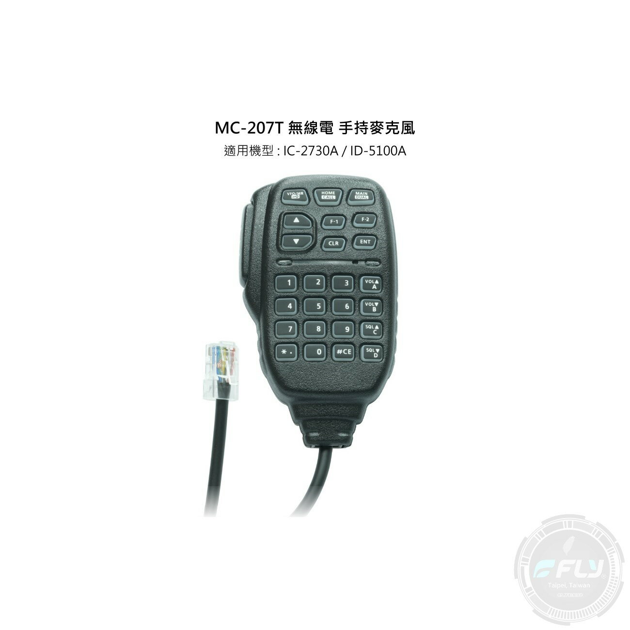 《飛翔無線3C》MC-207T 無線電 手持麥克風 副廠托咪 適用 IC-2730A IC-2730 ID-5100A | 飛翔商城直營店 ...