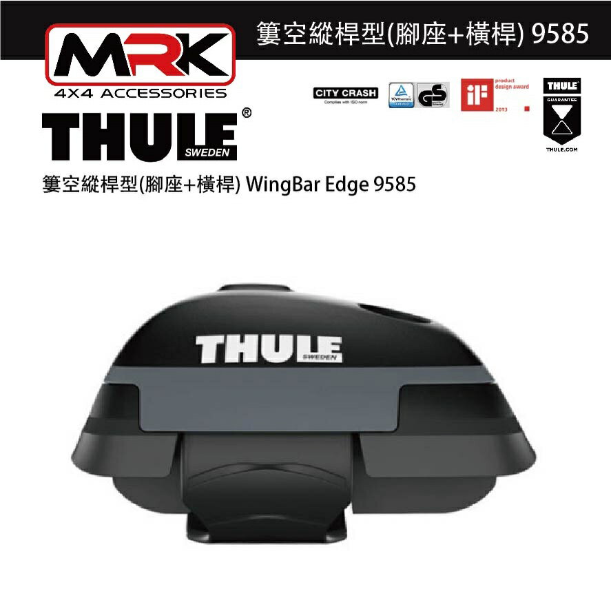 【MRK】Thule 9585 銀色 腳座+橫桿 車頂架腳座 車頂架 簍空縱桿型(腳座+橫桿) WingBar Edge | MyRack ...