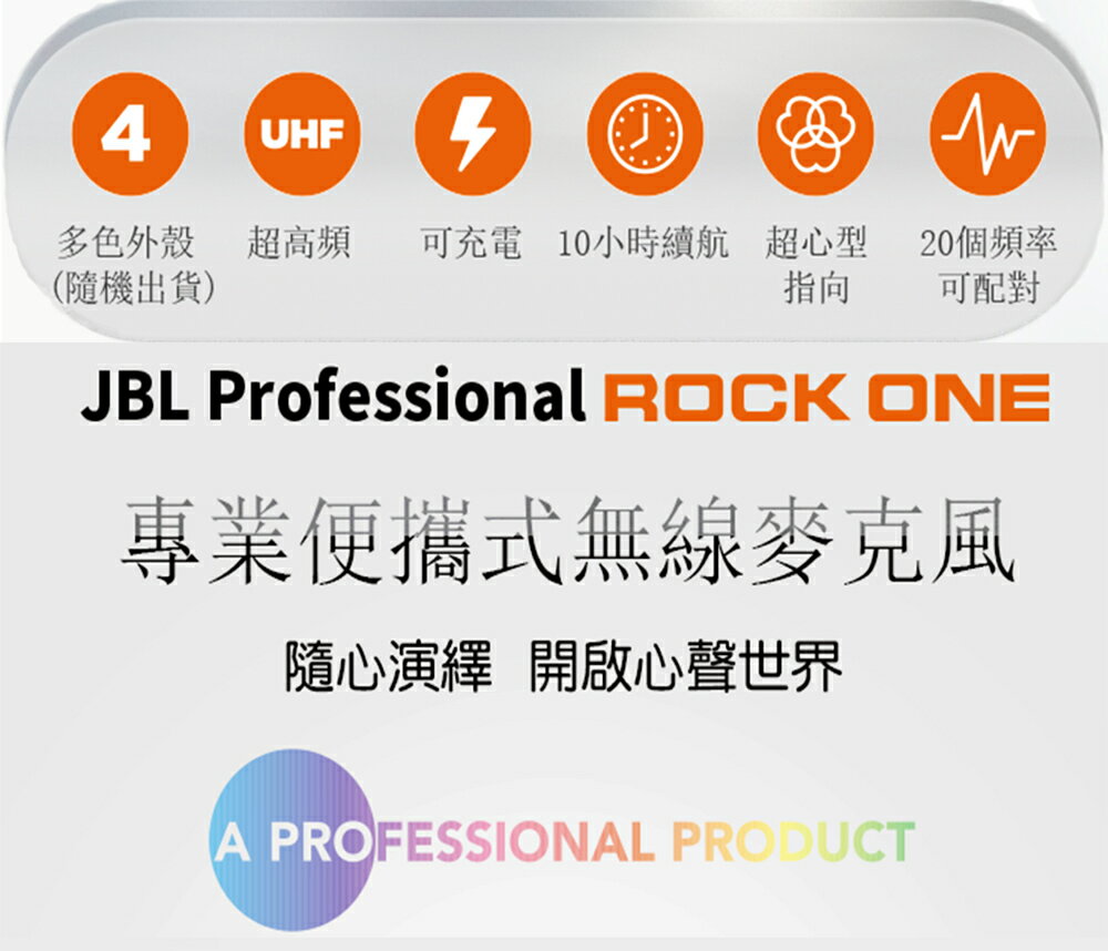 JBL ROCK ONE 超心型指向 超高頻UHF 10hr高續航 便攜式 無線麥克風 | 金曲音響 | 金曲音響直營店 | 樂天市場Rakuten