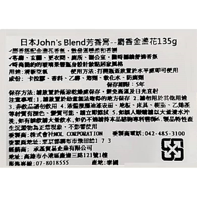 日本Johns Blend 芳香膏-麝香金盞花(135g/罐) [大買家] | 大買家網路量販店直營店 | 樂天市場Rakuten